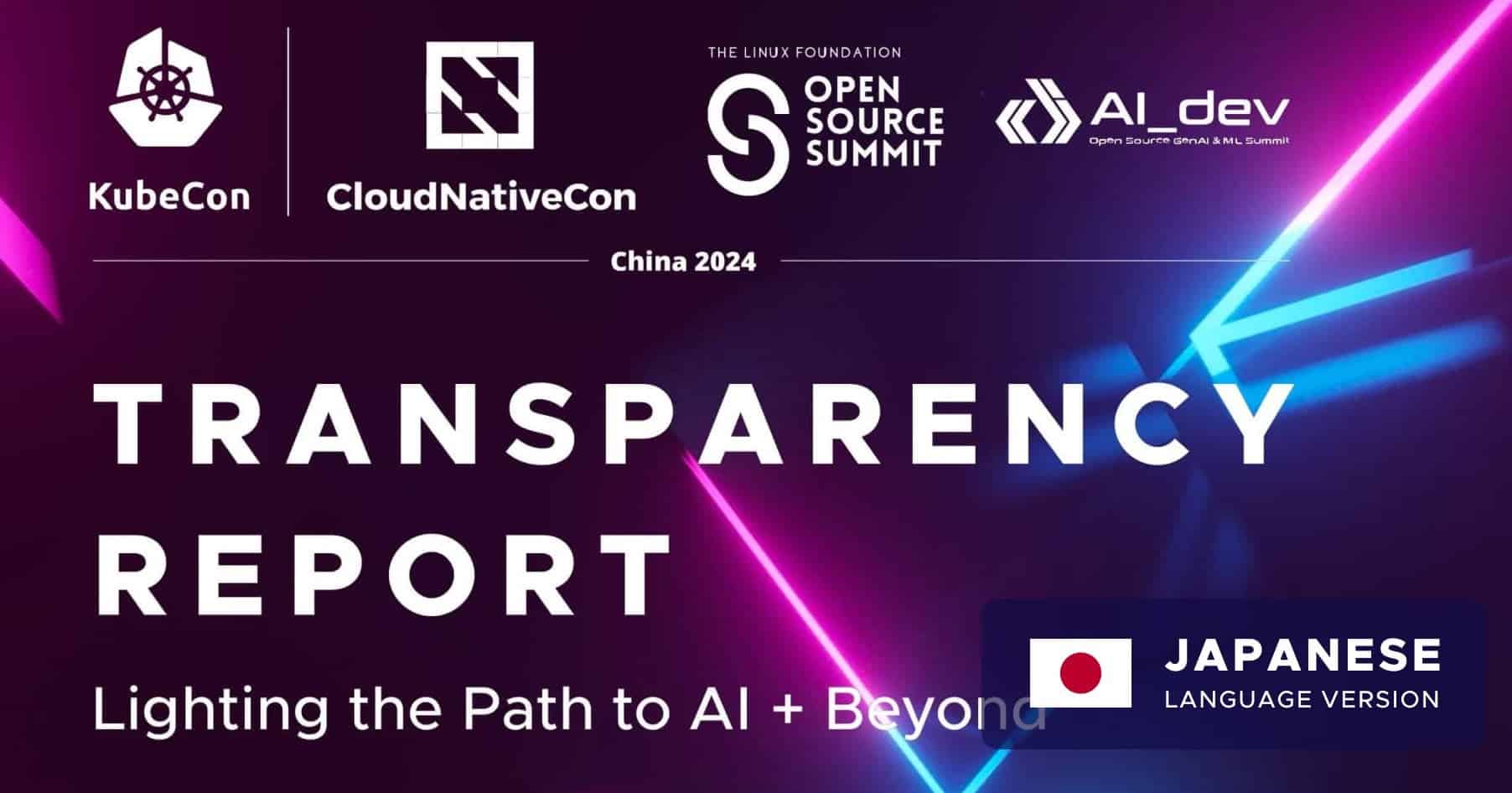 KubeCon + CloudNativeCon + Open Source Summit + AI_dev China 2024 – Japanese translation | CNCF
